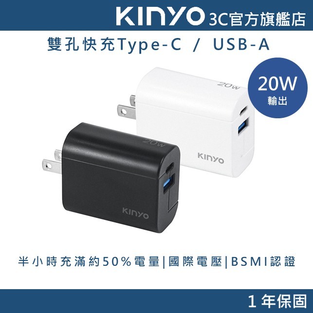 【KINYO官方直營】20W快充 雙孔USB+Type-C充電器 (PDCB) 充電頭 | 蝦皮購物