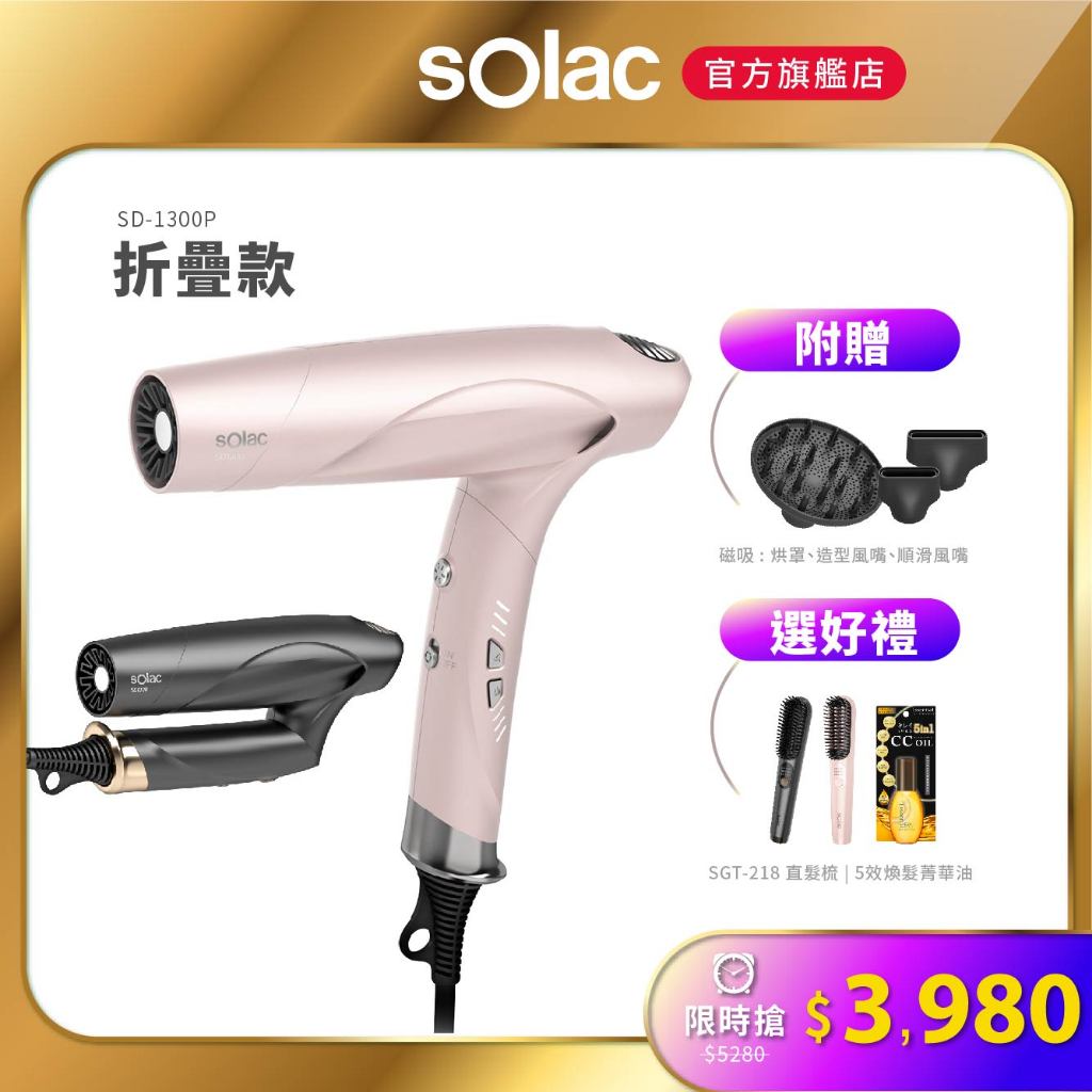 sOlac 】SD-1300 智能中和離子專業吹風機 折疊手柄 防靜電 負離子吹風機 大風量 SD1300 吹風機 | 蝦皮購物