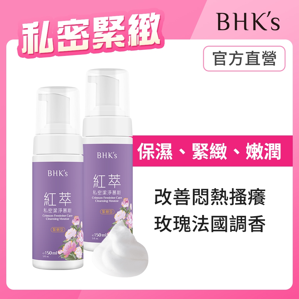 BHK's 紅萃私密慕斯 緊緻型 (150ml/瓶)2瓶組 官方旗艦店 | 蝦皮購物