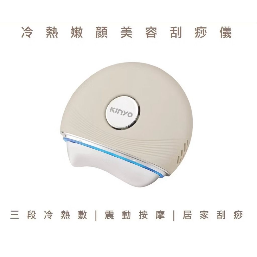 KINYO冷熱嫩顏刮痧儀 AMR-401 導入儀 電動刮痧儀 刮痧板 | 按摩 冷熱敷 生日禮物 | 蝦皮購物