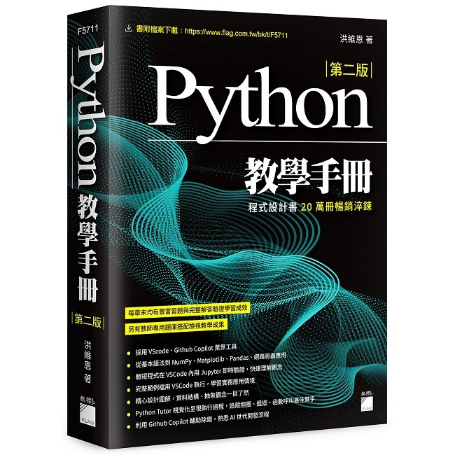Python 教學手冊 第二版【ttbooks】 | 蝦皮購物