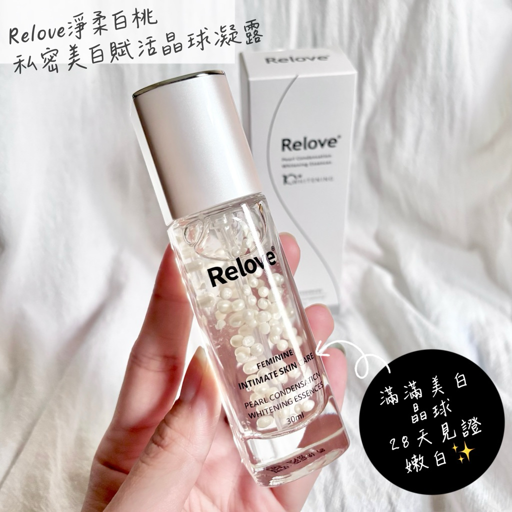 快速出貨 最後數量‼️ 熱銷款 Relove 淨柔白桃 私密美白賦活晶球凝露30ml | 蝦皮購物