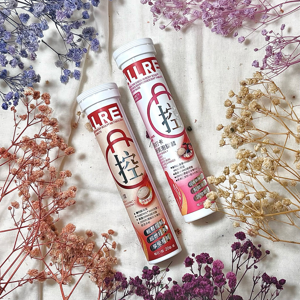🌸電子發票🌸ALLRE歐瑞生醫 餐前打卡享受氣泡錠 莓果/蘋果風味 一罐20錠 | 蝦皮購物