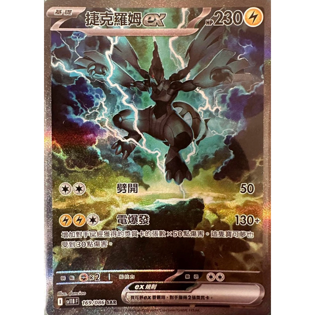 寶可夢 PTCG 中文版 捷克羅姆ex SV11B 169/086 SAR 異圖 | 蝦皮購物