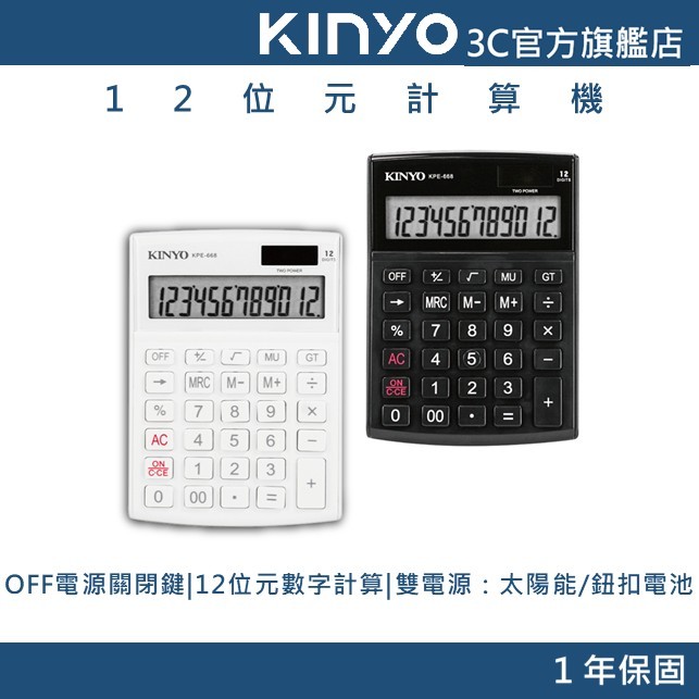 【KINYO官方直營】12位元計算機 黑 (KPE) | 蝦皮購物