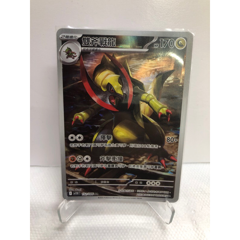 【大安瘋】PTCG｜雙斧戰龍 SV11B 152/086 ｜AR 閃卡｜漆黑伏特｜寶可夢 卡牌 中文版 門市同步販售 | 蝦皮購物