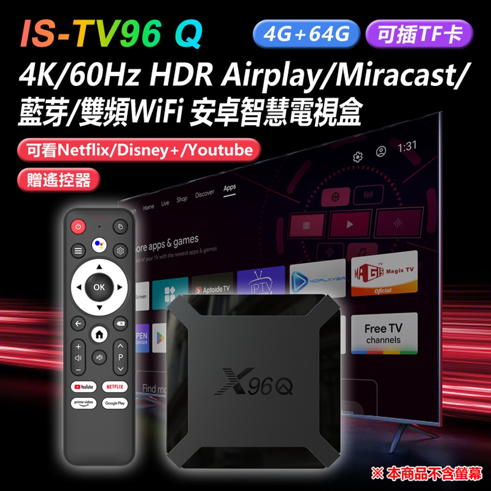 【台灣現貨~隔日到貨】TV-96 Q 4G+64G可插TF HDR雙頻WiFi安卓智慧電視盒可看Netflix | 蝦皮購物