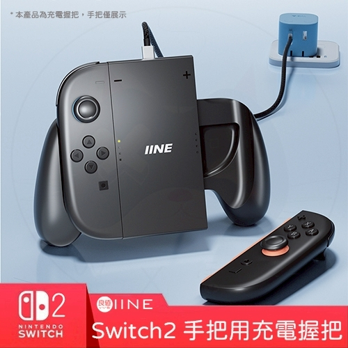 【全新現貨】 良值 Switch2 NS2 joy con 充電握把 手把充電 jc握把 pro握把 | 蝦皮購物
