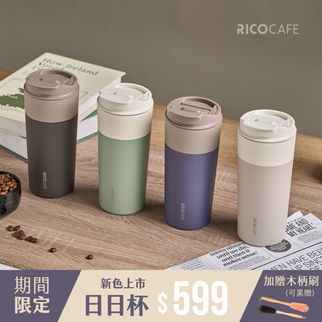 RICO GSC日日杯 600mL-陶瓷塗層 (4色) (環保杯/隨行杯/保冰保溫瓶) | 蝦皮購物