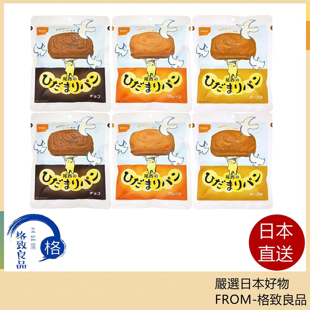 【日本直送!快速出貨!】五年保存 日本 Onisi 尾西 6袋組 長期保存 防災食品 緊急備用糧 罐頭麵包 | 蝦皮購物