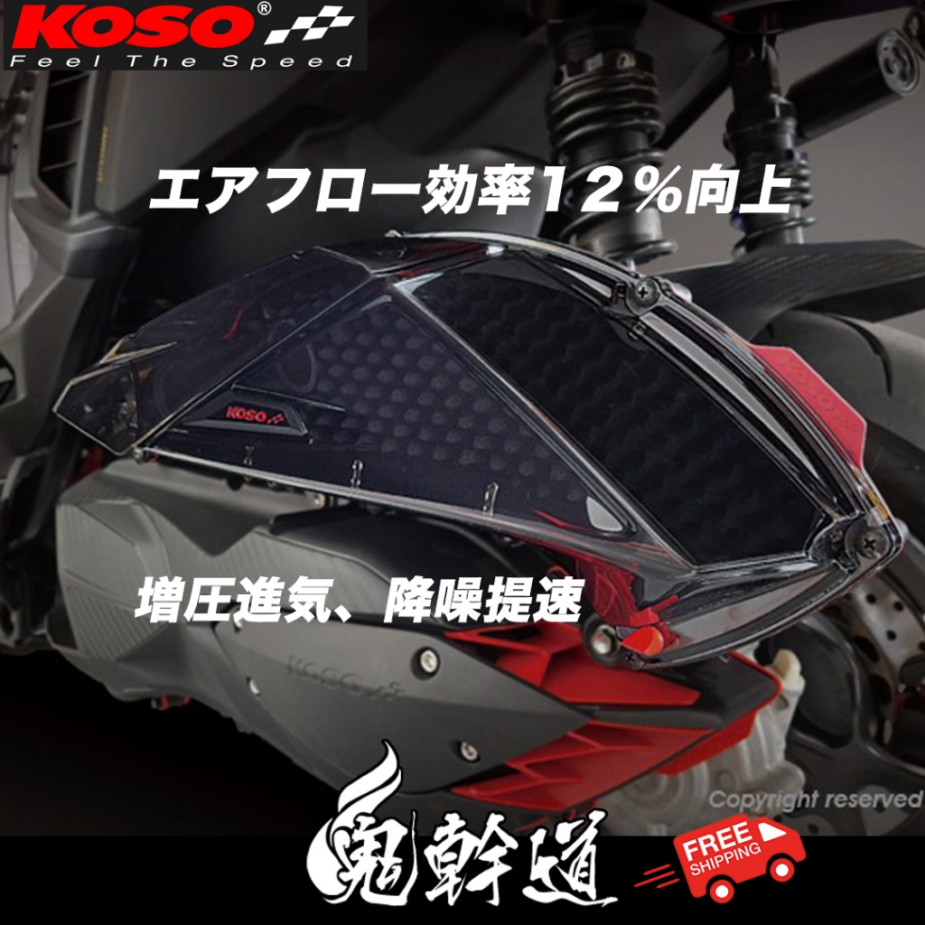 鬼幹道｜KOSO 六代勁戰 FORCE 2.0 AUGUR 水冷 BWS 高流量 空濾蓋 透明 燻黑 空濾外蓋 | 蝦皮購物