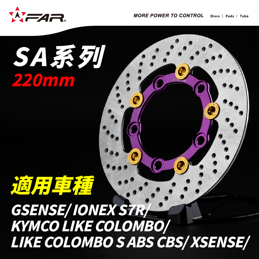 FAR SA系列 客製化浮動碟盤220mm 適用LIKE COLOMBO/IONEX S7R/GSENSE/XSENSE | 蝦皮購物
