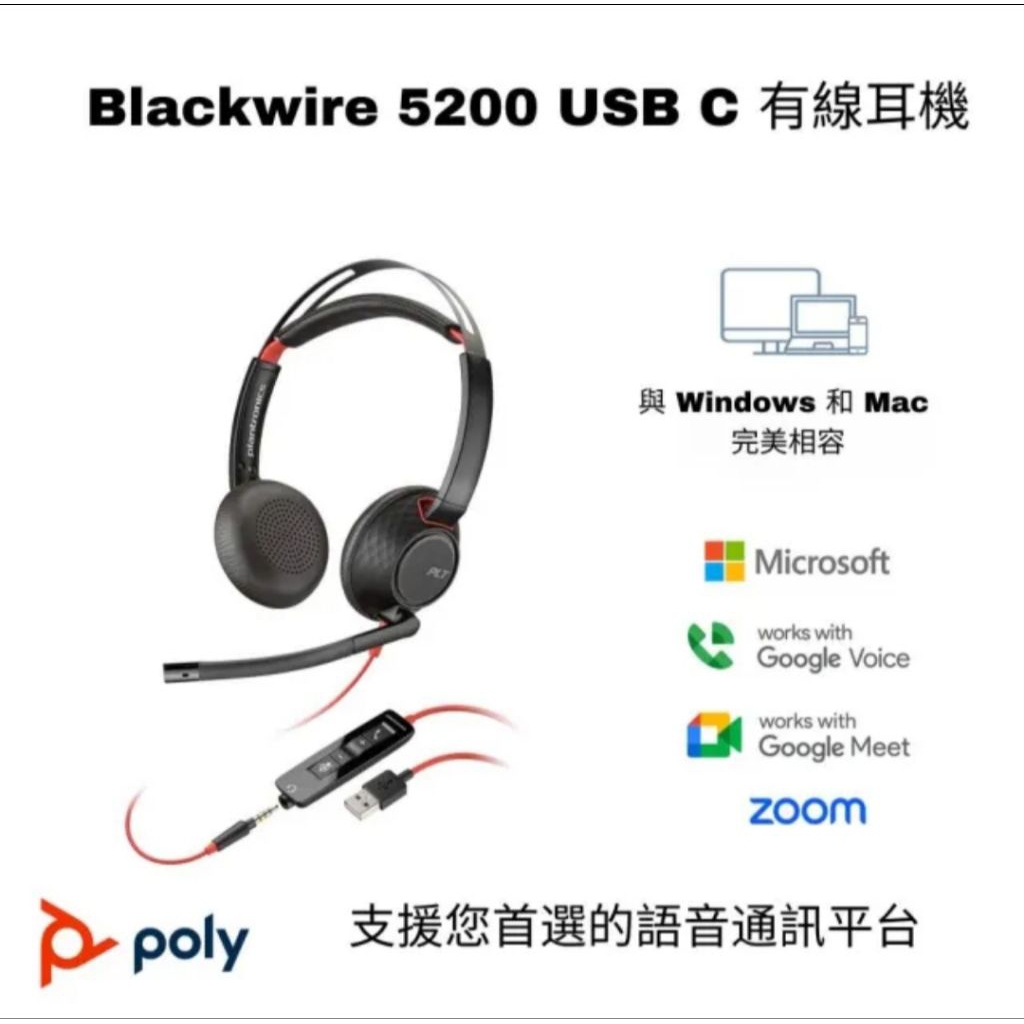 Poly Blackwire 5200 USB-C(耳機) | 蝦皮購物