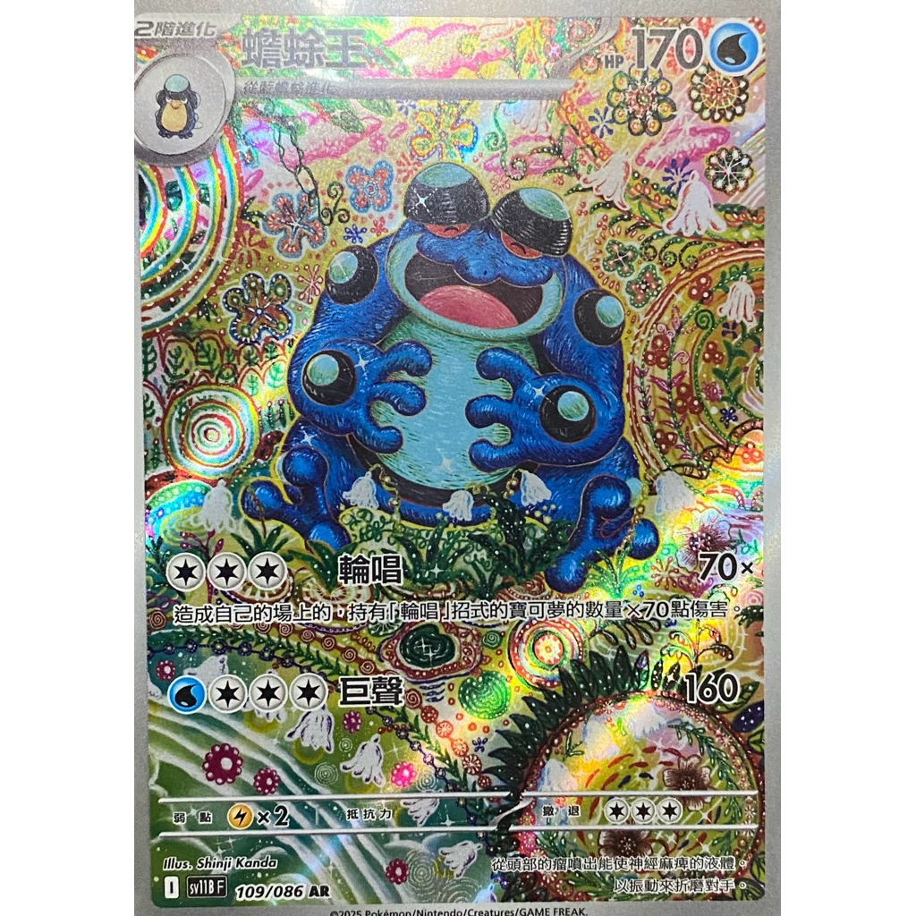 寶可夢 PTCG 蟾蜍王 SV11B 109/086 AR | 蝦皮購物