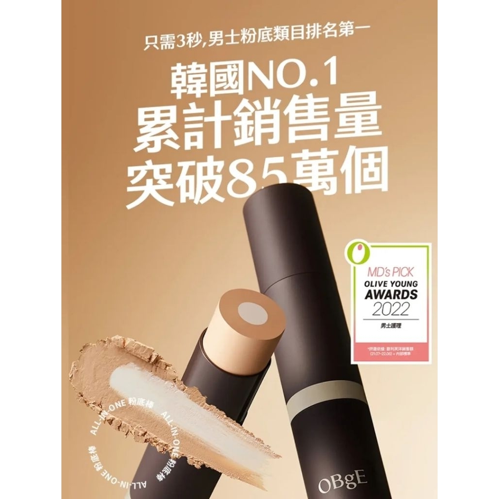 ::OBgE::自然遮瑕粉底棒13g(少量到貨+預購）超好用 | 蝦皮購物