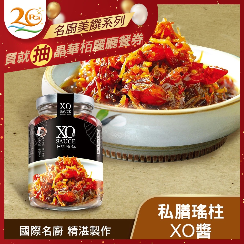【名廚美饌】私膳瑤柱XO醬-激辣(350g) | 蝦皮購物