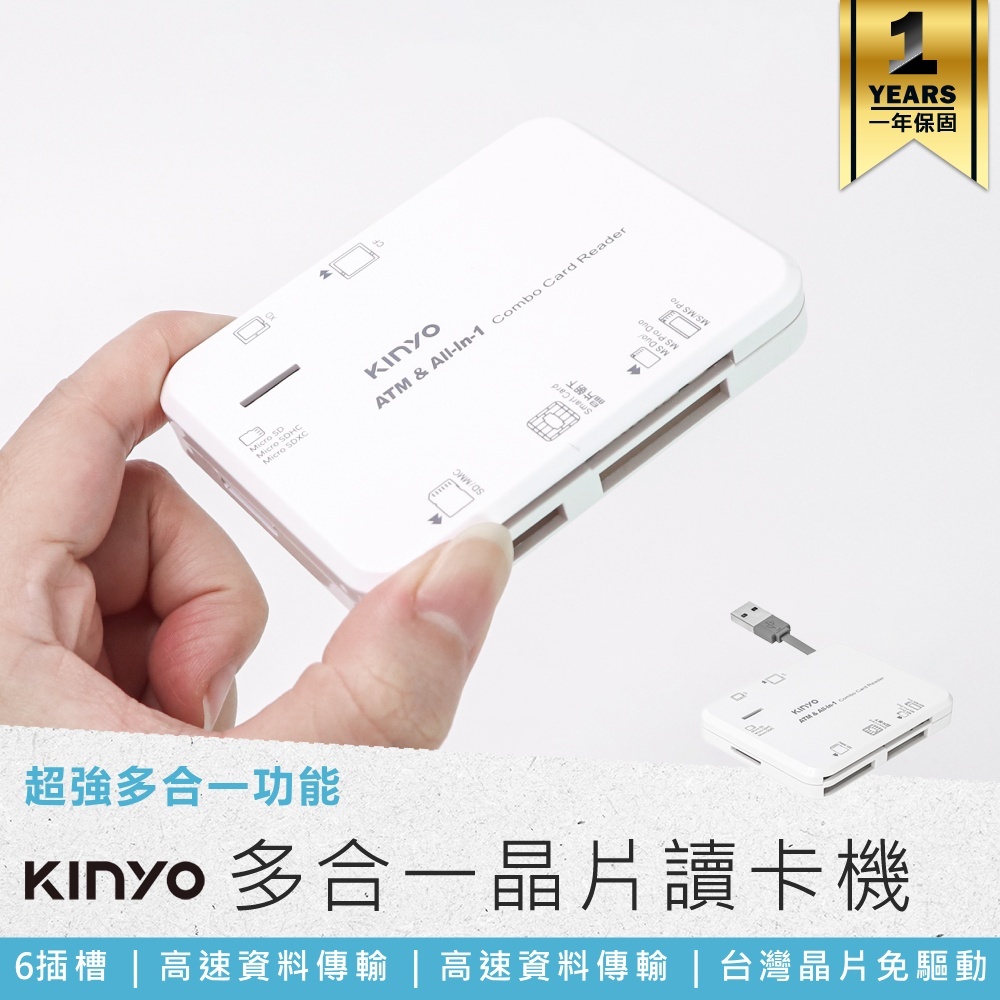 【KINYO 多合一晶片讀卡機 KCR-6253】自然人憑證 記憶卡讀卡機 金融卡讀卡機 網路報稅 SD卡 健保卡 | 蝦皮購物