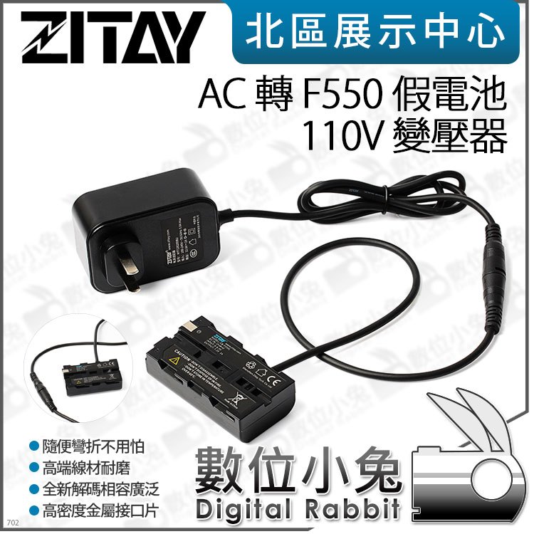 數位小兔【 ZITAY 希鐵 AC 轉 F550 假電池 110V 變壓器 】F970 F750 適 監視器 無線圖傳 | 蝦皮購物