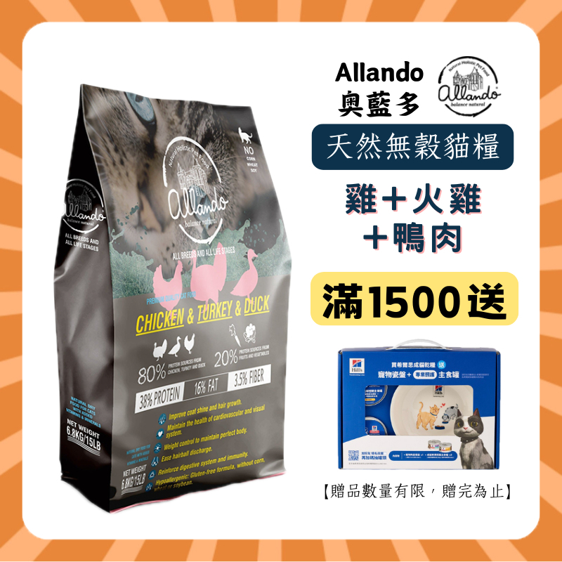 奧藍多 Allando 雞肉 火雞肉 鴨肉 400g 1.2kg 2.27kg 天然無穀貓糧 無穀全齡貓飼料 | 蝦皮購物