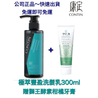 CONTIN康定 洗髮精｜優惠推薦 - 蝦皮購物 - 2025年9月