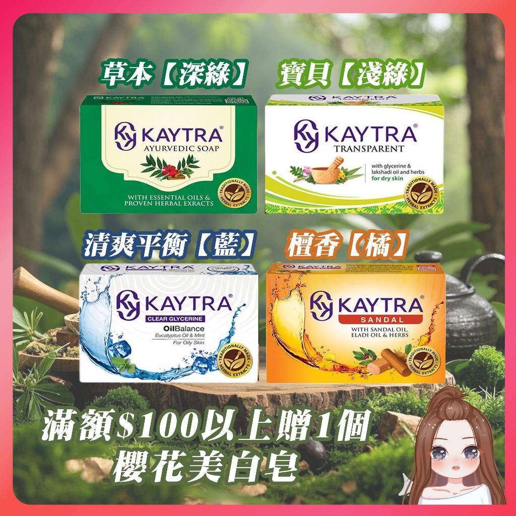 KAYTRA 印度皂 草本美膚皂 125g 天然印度草本皂 美肌皂 手工皂 | 蝦皮購物
