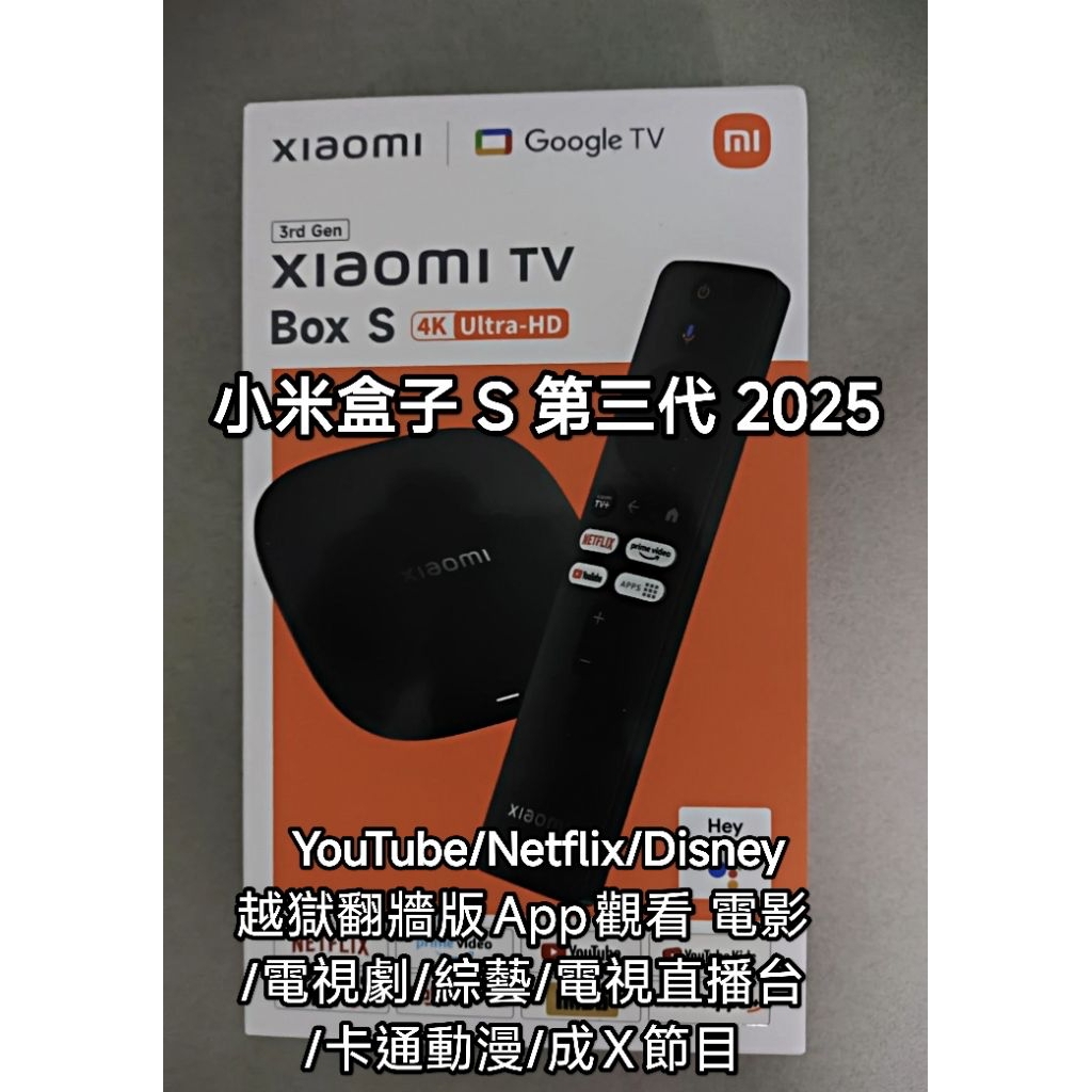 【免運】【越獄翻牆版】小米盒子S 第3代 2G+32G 4K解析度 Disney+Netflix 電影連續劇+直播 | 蝦皮購物