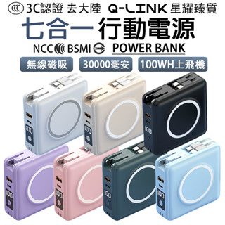 現貨【3C行動電源 100WH】充電器行充電源 30000mAh 行動充電器 66W快充 自帶線行充 磁吸行動電源大容量 | 蝦皮購物