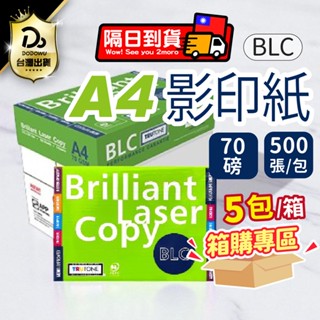 箱購專區【BLC A4影印紙】70磅 多功能影印紙 影印紙 A4影印紙 列印紙 電腦紙 白紙 影印機 印表機紙 印表紙 | 蝦皮購物
