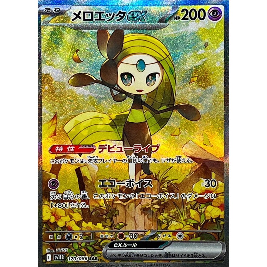 【卡牌の森】 美洛耶塔ex メロエッタex SAR SV11B 170 PTCG寶可夢日文版 JP | 蝦皮購物