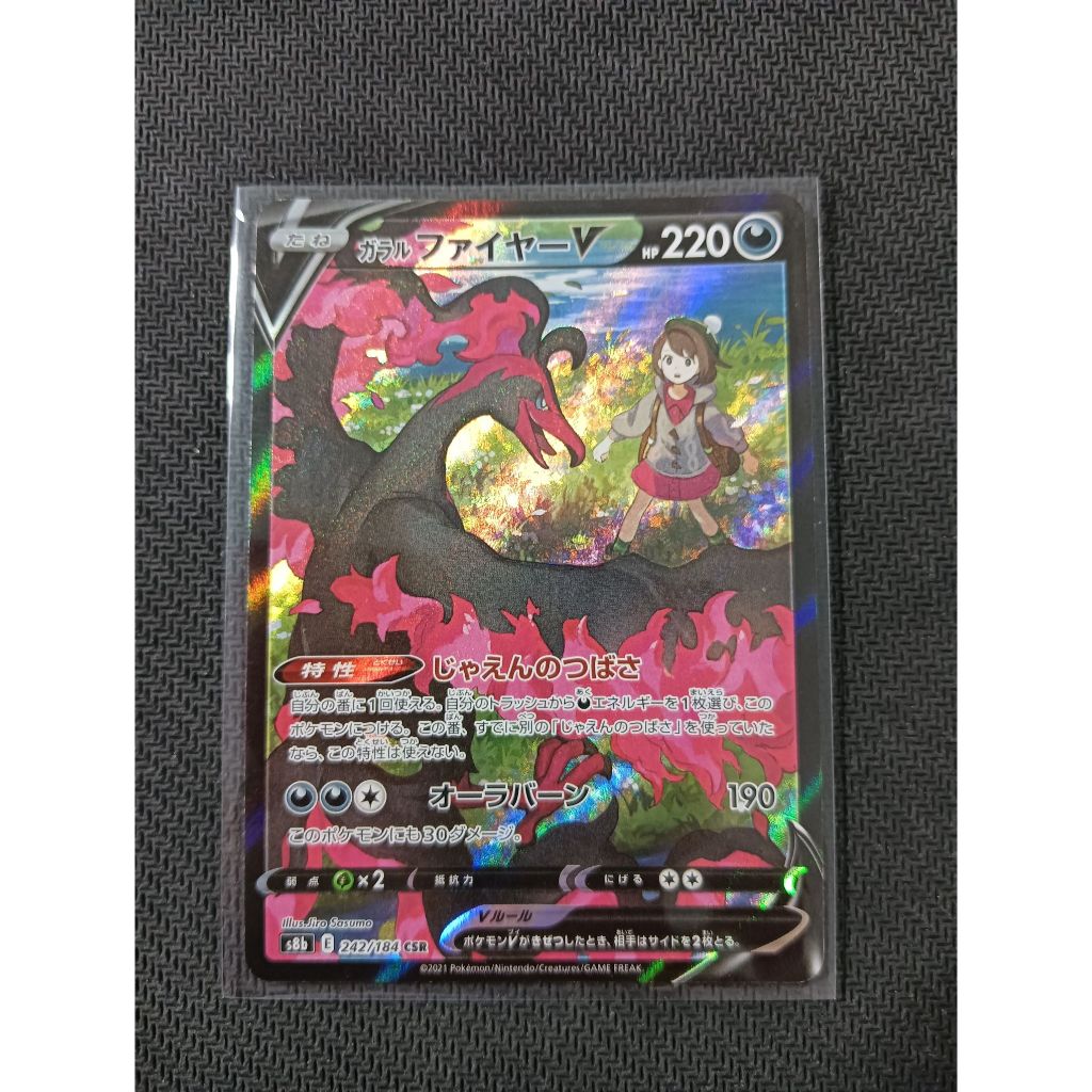 日版 PTCG s8b 伽勒爾火焰鳥V ガラルファイヤーV 242/184 CSR NO 皮卡丘 伊布 噴火龍 | 蝦皮購物