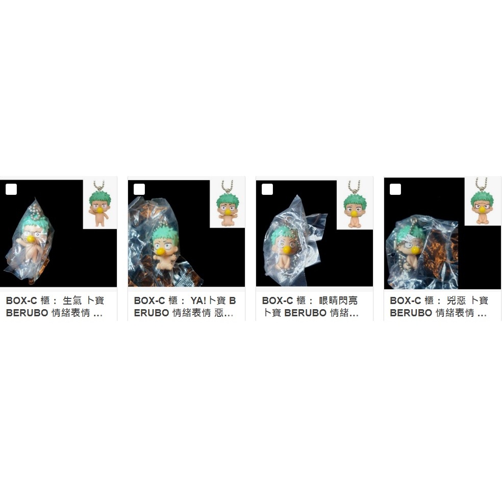 共四款 卜寶 BERUBO 情緒表情 惡魔奶爸 TAKARA TOMY 吊飾 扭蛋 | 蝦皮購物