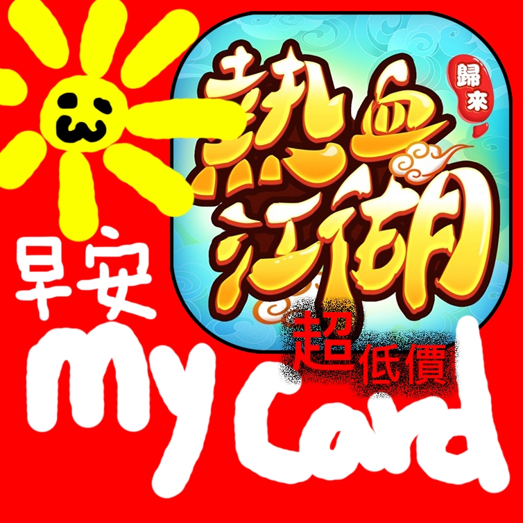 MyCard 500點點數卡(熱血江湖:歸來) | 蝦皮購物
