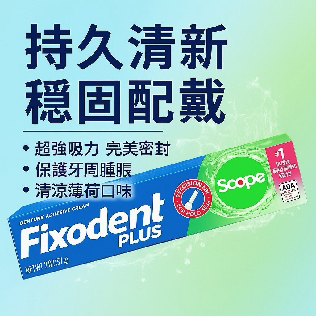Fixodent plus scope固齒劑 | 蝦皮購物