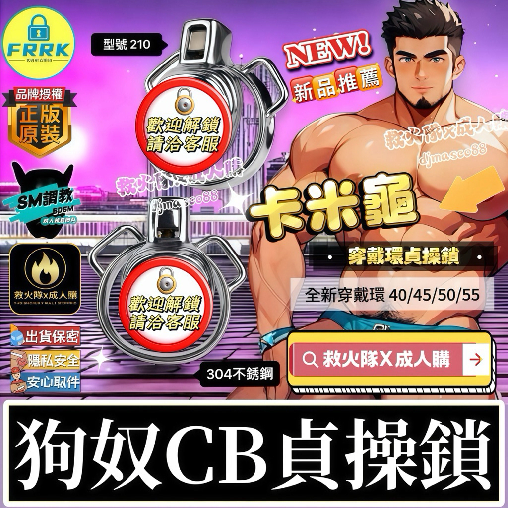 救火隊🔥【電子發票 隔日到貨】FRRK 210卡米龜貞操鎖 穿戴環貞操鎖 CB貞操鎖鳥籠 成人貞操鎖Gay同志 SM調教 | 蝦皮購物