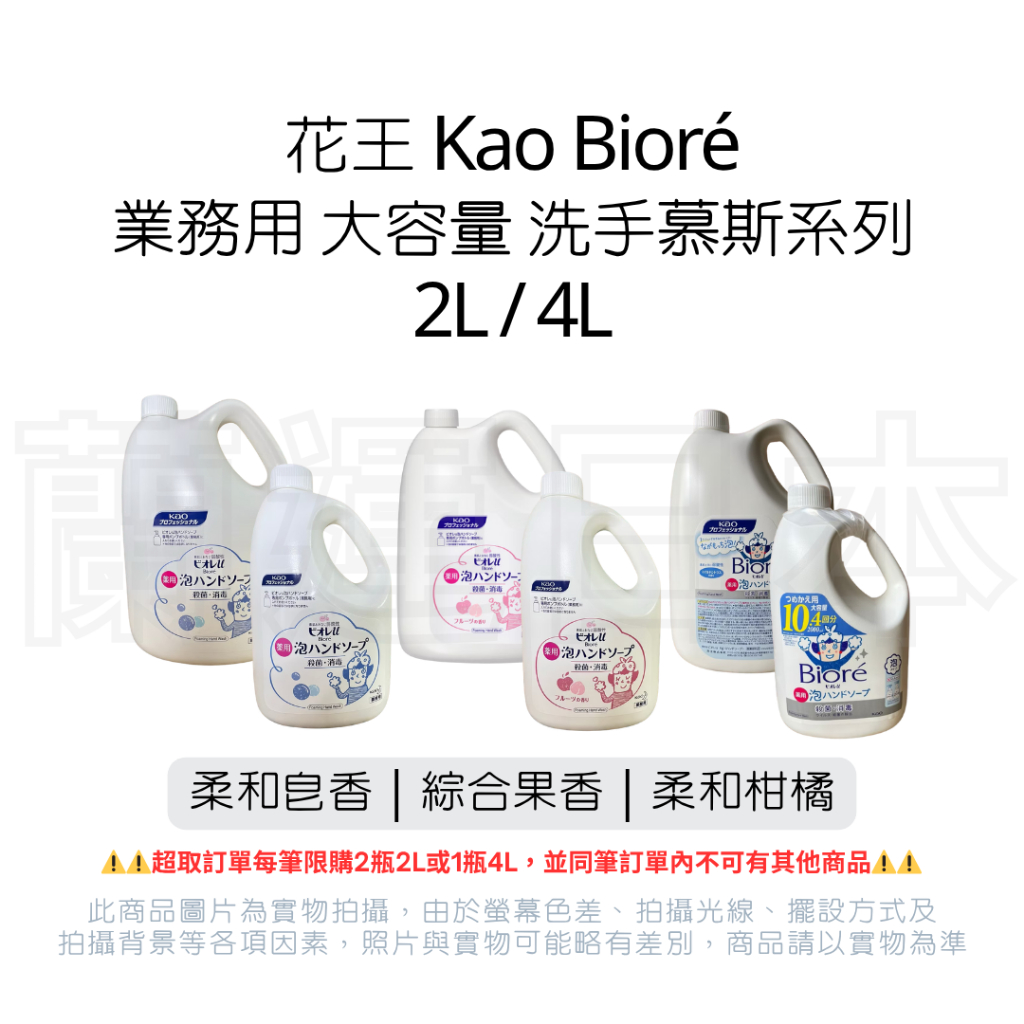 蘭運日本~業務用 花王 KAO BIORE 洗手慕斯 2L/4L 系列 | 蝦皮購物