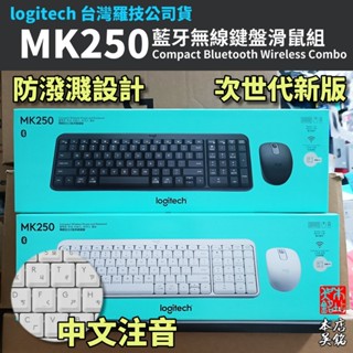 羅技 logitech MK250 藍牙 無線鍵盤滑鼠組 K250 無線藍牙鍵盤 防潑水 ipad Mac #本店吳銘 | 蝦皮購物