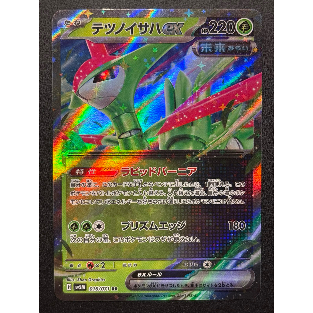 [呱呱卡舖]寶可夢 PTCG 日文版 sv5M 016 鐵斑葉ex RR | 蝦皮購物