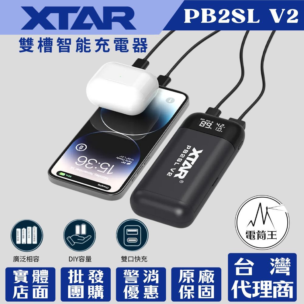 【電筒王】XTAR PB2SL V2 雙槽智能充電器 21700 18650 鋰電池充電 USB-C QC3.0 QC4 | 蝦皮購物