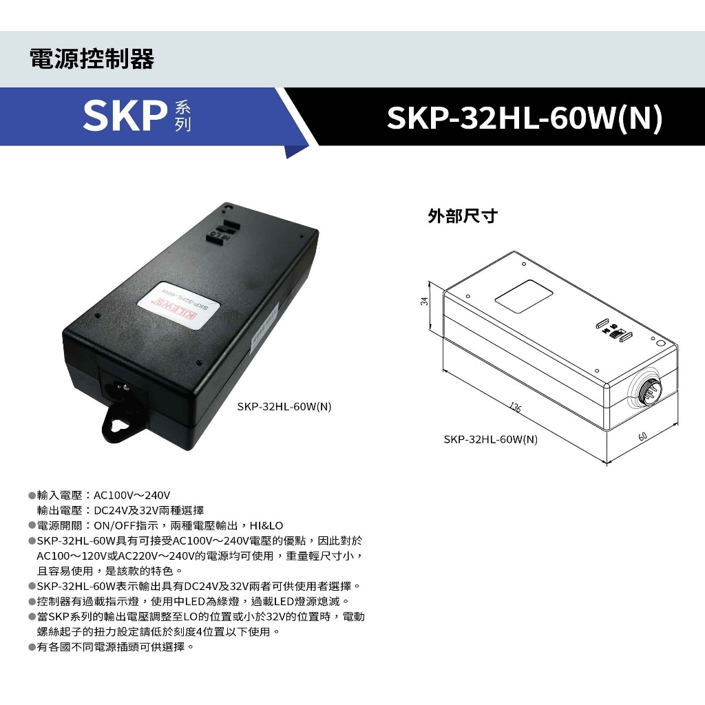 KILEWS 奇力速 SKP-32HL-60W(N) 有碳刷電源控制器 價格請來電或留言洽詢 | 蝦皮購物