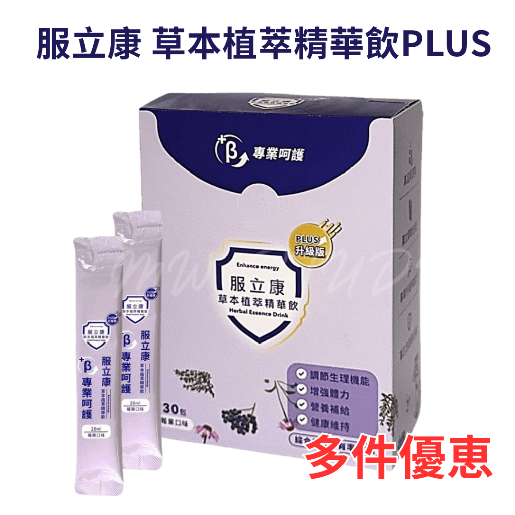 服立康 Flu-gone 草本植萃精華飲 PLUS 莓果口味 30入/盒 聊聊詢問優惠 | 蝦皮購物