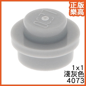 樂高 LEGO 淺灰色 1x1 小 圓粒 圓豆 薄片 圓點 4073 4211525 Gray Plate Round | 蝦皮購物