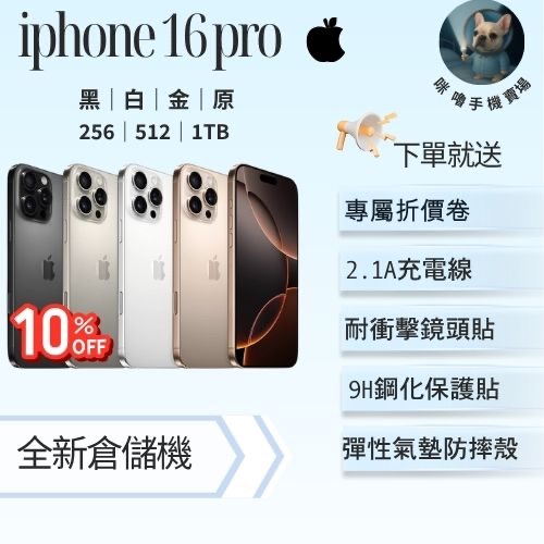 【10倍蝦幣含稅附發票】iPhone 16 Pro 128/256/512/1TB | 蝦皮購物