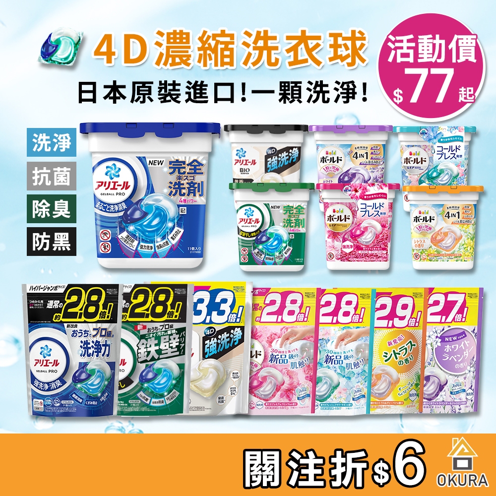 PG 洗衣球補充包【大倉本舖】日本 P&G 4D 洗衣膠球 盒裝 補充包 抗菌 除臭 ARIEL Bold 禮贈品 | 蝦皮購物