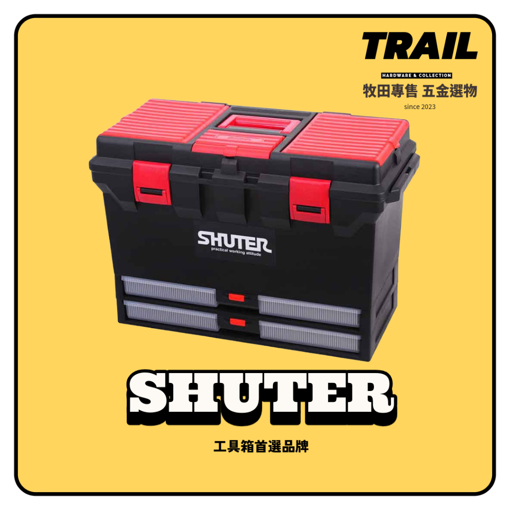 『快速出貨』SHUTER 樹德 TB-802 工具箱 紅/黑 TRAIL 便宜 | 蝦皮購物