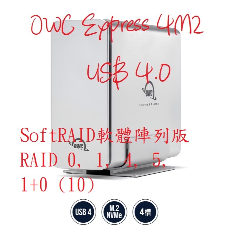 OWC Express 4M2 M.2 USB4 SoftRAID(OWCUS4EXP4M2S) (2025/8月最新) | 蝦皮購物
