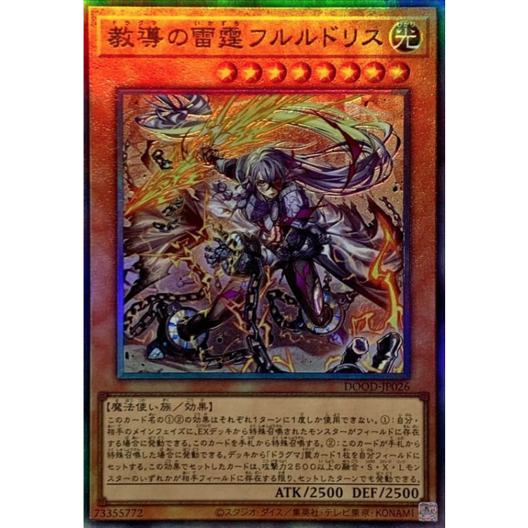 【吉米卡舖】現貨 遊戲王 1302 DOOD-JP026 教導的雷霆 鳶尾 浮雕 | 蝦皮購物