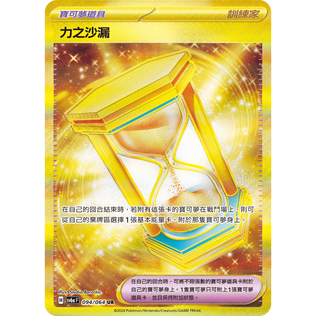 [ALG 卡牌專門] 寶可夢 PTCG 中文版 力之沙漏 SV6a 094/064 UR 金卡 | 蝦皮購物