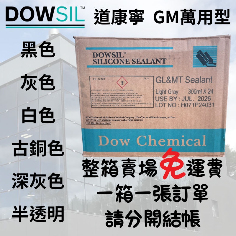 [立威五金] 道康寧 GM 通用型 矽利康 silicone 藍瓶 陶熙 DOWSIL 中性矽利康 玻璃矽利康 耐候型 | 蝦皮購物