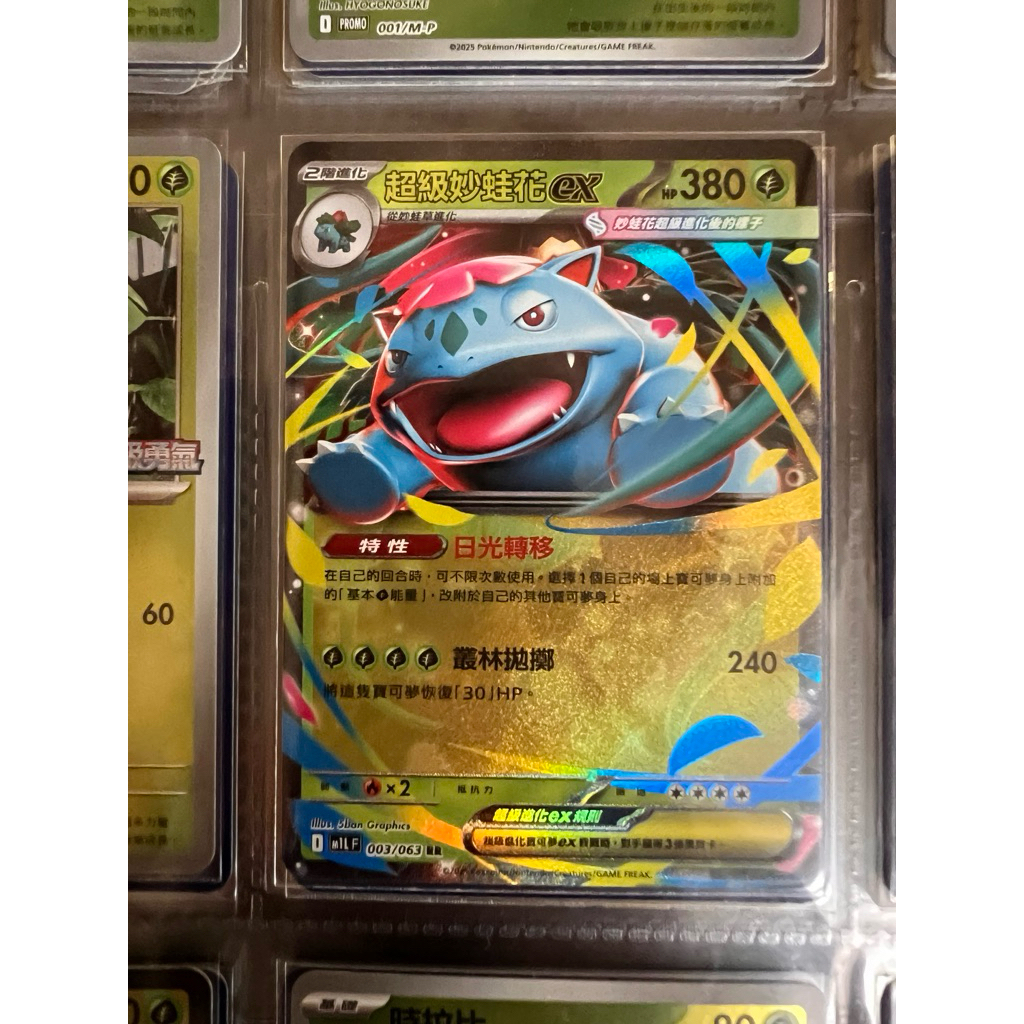 寶可夢 PTCG 超級妙蛙花ex 003/063 RR 進化鏈 一組三張 | 蝦皮購物