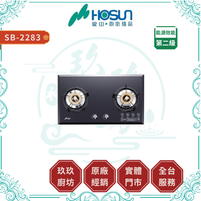 【豪山】雙口玻璃瓦斯爐 SB-2283｜檯面爐｜挖孔668*403｜安全裝置｜防爆玻璃｜銅爐蓋｜蝦幣10%回饋｜2283 | 蝦皮購物